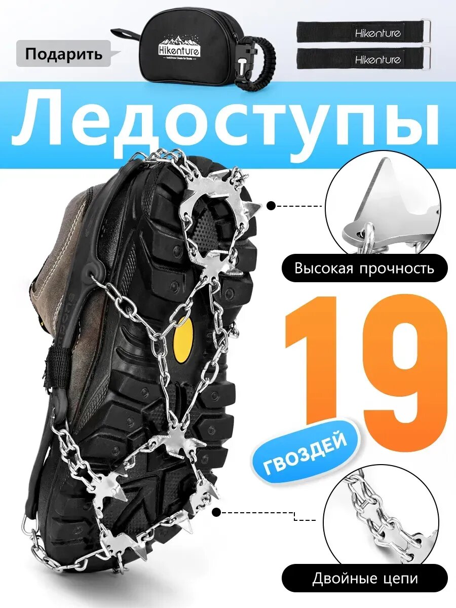 Ледоступы на обувь женские мужские silverstick