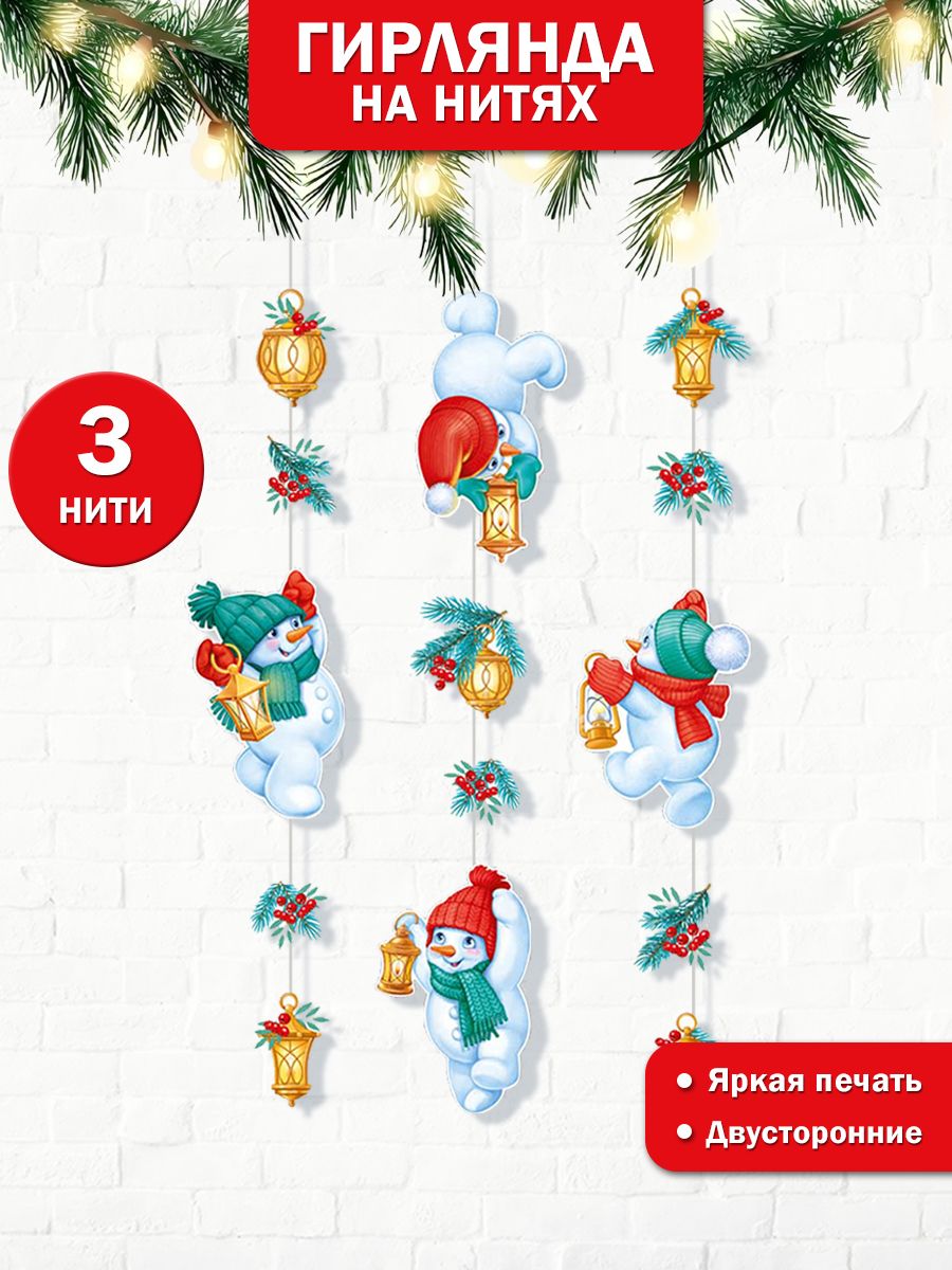 Вертикальная гирлянда растяжка Снеговики для оформления детского сада