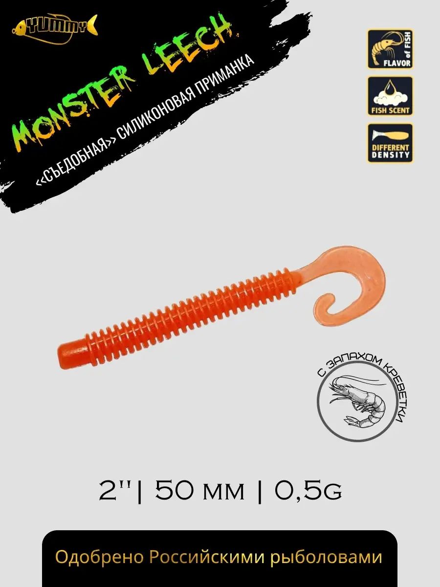 Твистер Monster Leech 2" 50mm (10шт/уп) цвет 09 Морковь