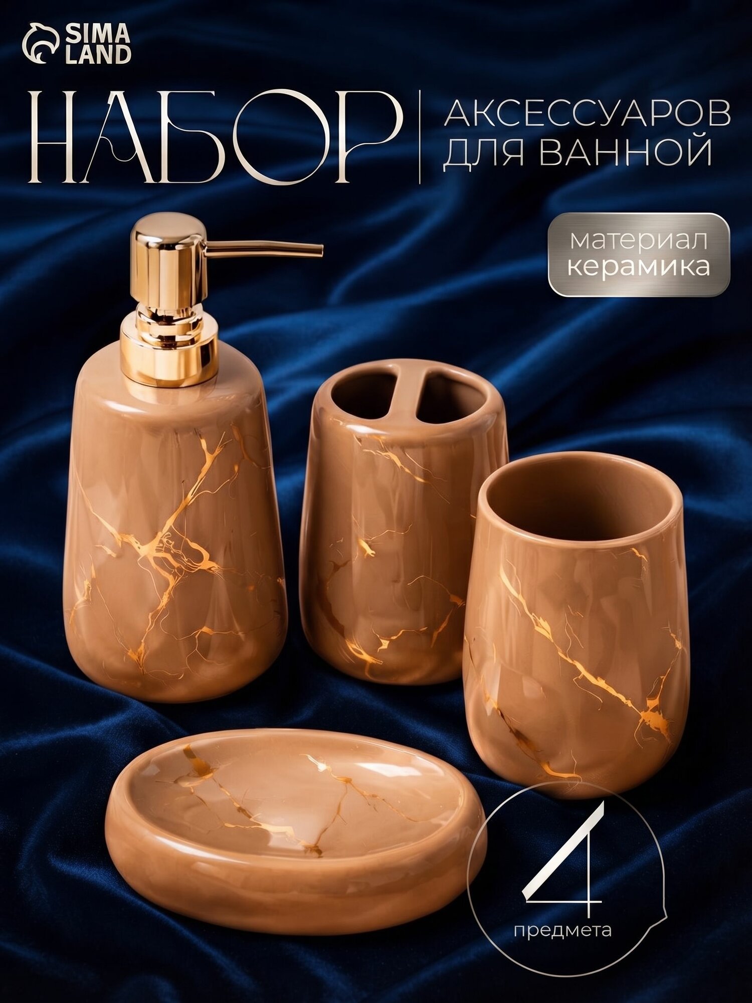 Набор для ванной комнаты аксессуаров, объем 300 мл, 4 предмета, керамика