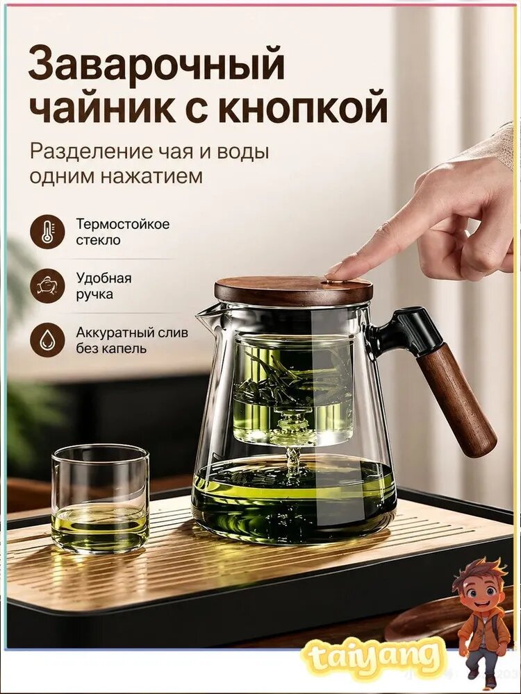 Чайник заварочный BaoHai, стеклянный, 750 мл, с кнопкой Гунфу