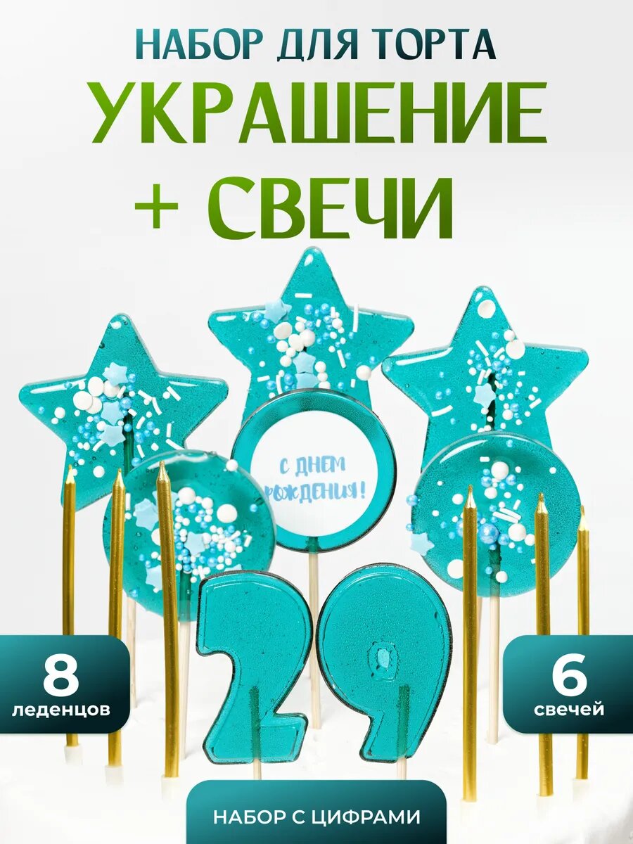 Украшения для торта. Цифра 29