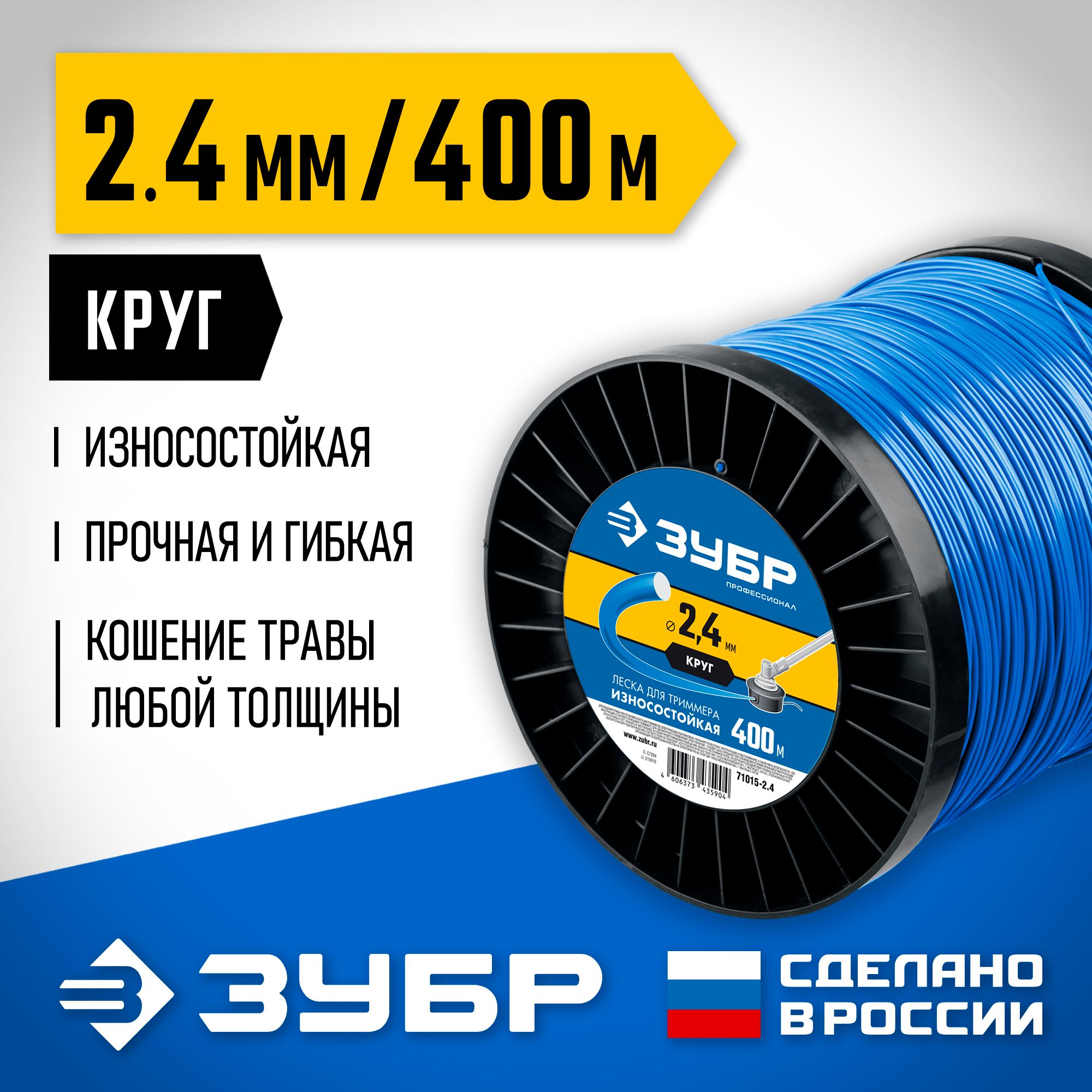 ЗУБР круг, 2.4 мм, 400 м, леска для триммера, Профессионал (71015-2.4)