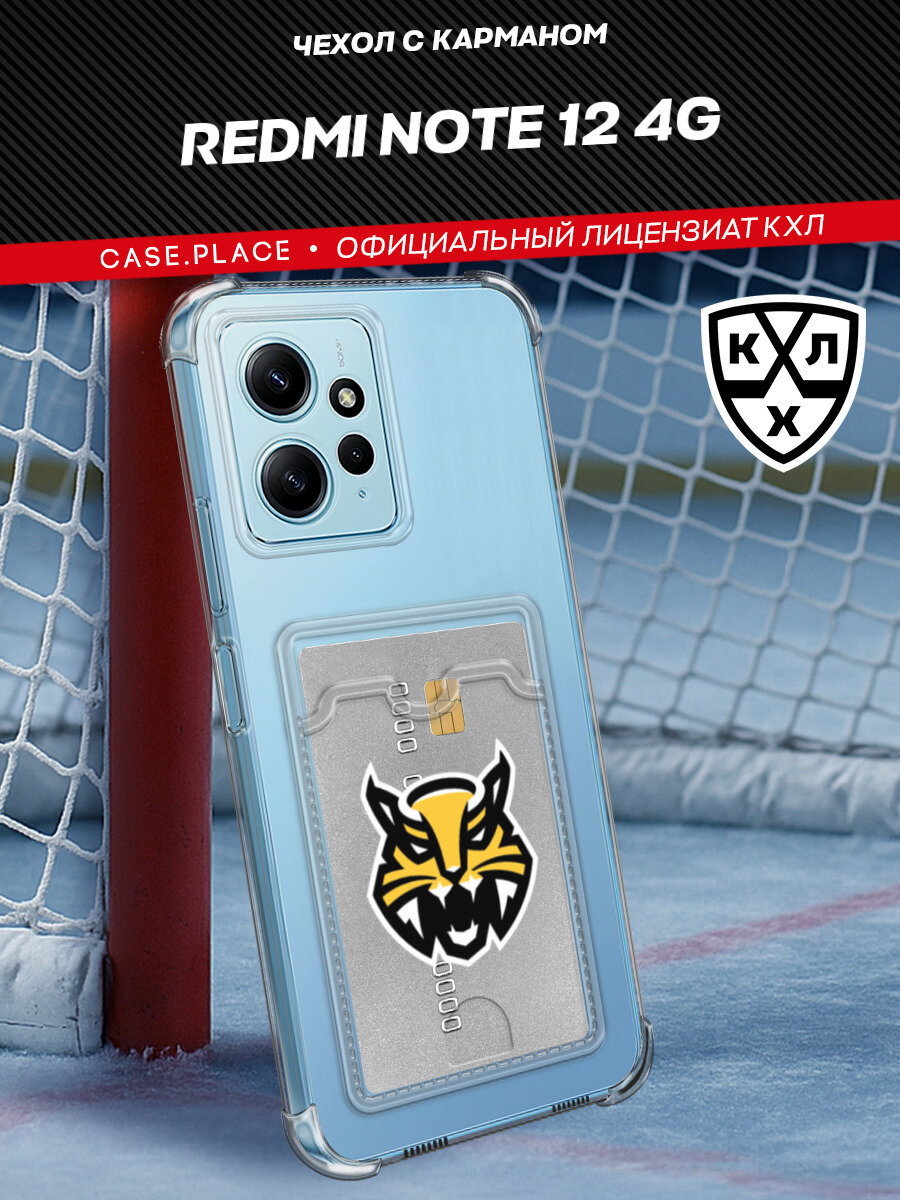 Чехол на Xiaomi Redmi Note 12 4G (Сяоми Редми Ноут 12 4G) с картой и принтом Картхолдер Северсталь