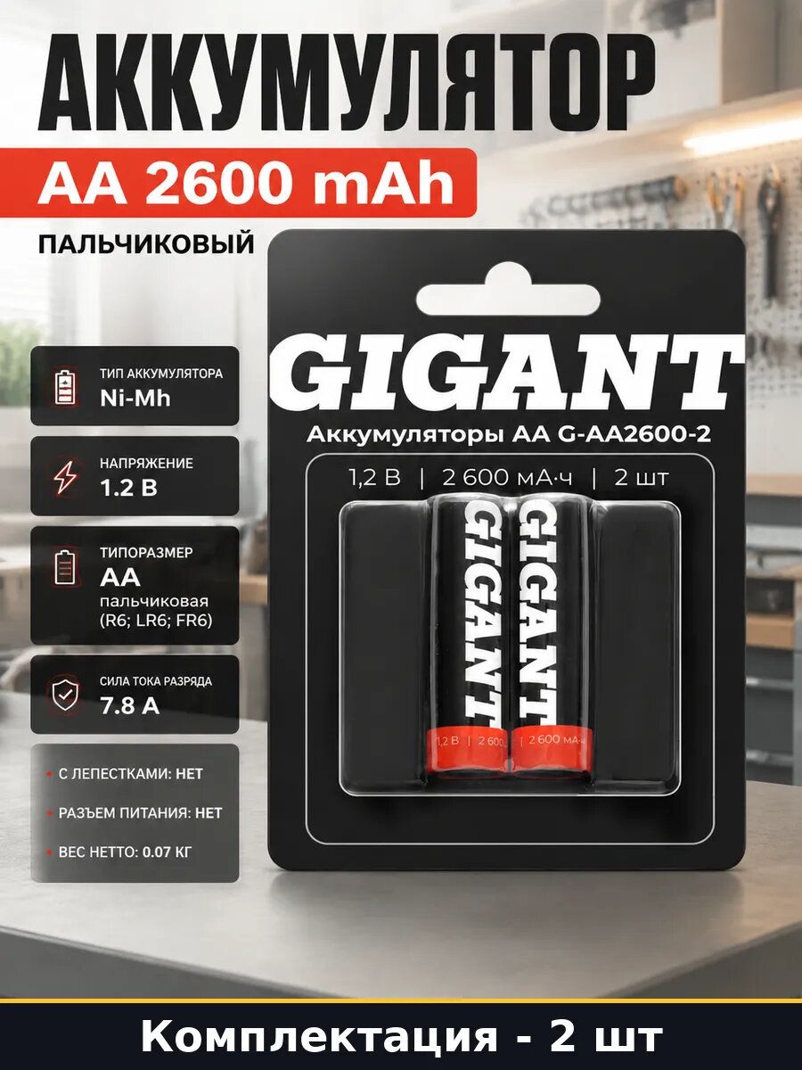 Аккумулятор АА 2600 mAh пальчиковый комплект 2 штуки
