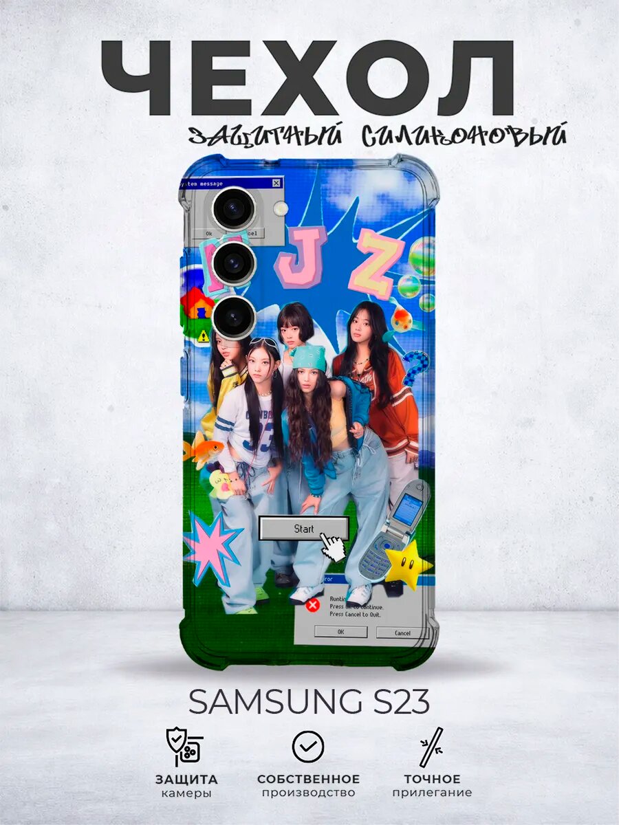 Чехол на Samsung S23 New Jeans