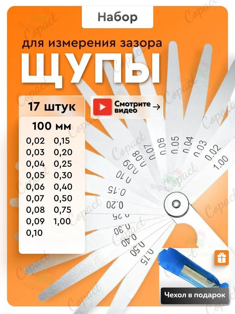 Щупы для измерения зазора, веерные, 0.02-1 мм, 100 мм, 17 листов, регулировка клапанов, свечи зажигания, мотоцикл