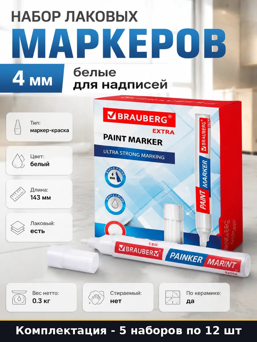 Маркер для разметки белый 4 мм 60 штук по металлу и керамике
