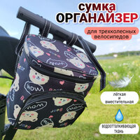 Сумка-органайзер на детский велосипед, самокат, скутер, универсальная