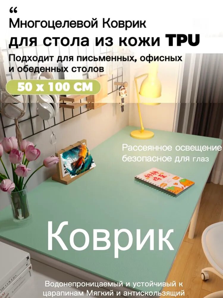 Коврик для стола 100 см x 50 см, материал: Искусственная кожа, Ткань