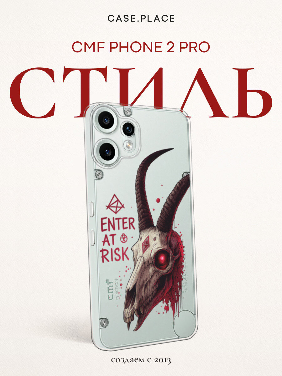 Чехол на CMF Phone 2 pro / СМФ Фон 2 Про с принтом Кровавый череп с рогами, прозрачный