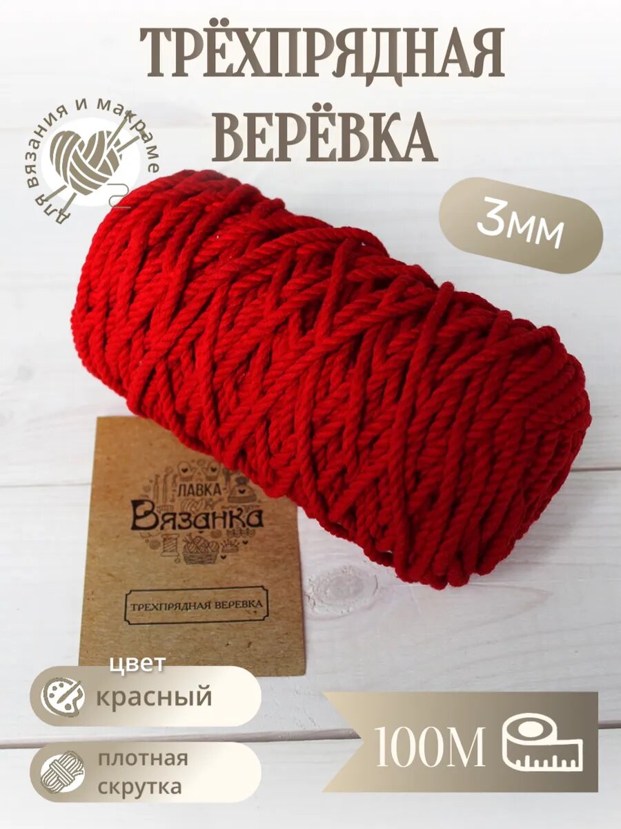 Трёхпрядная верёвка 3мм 100м