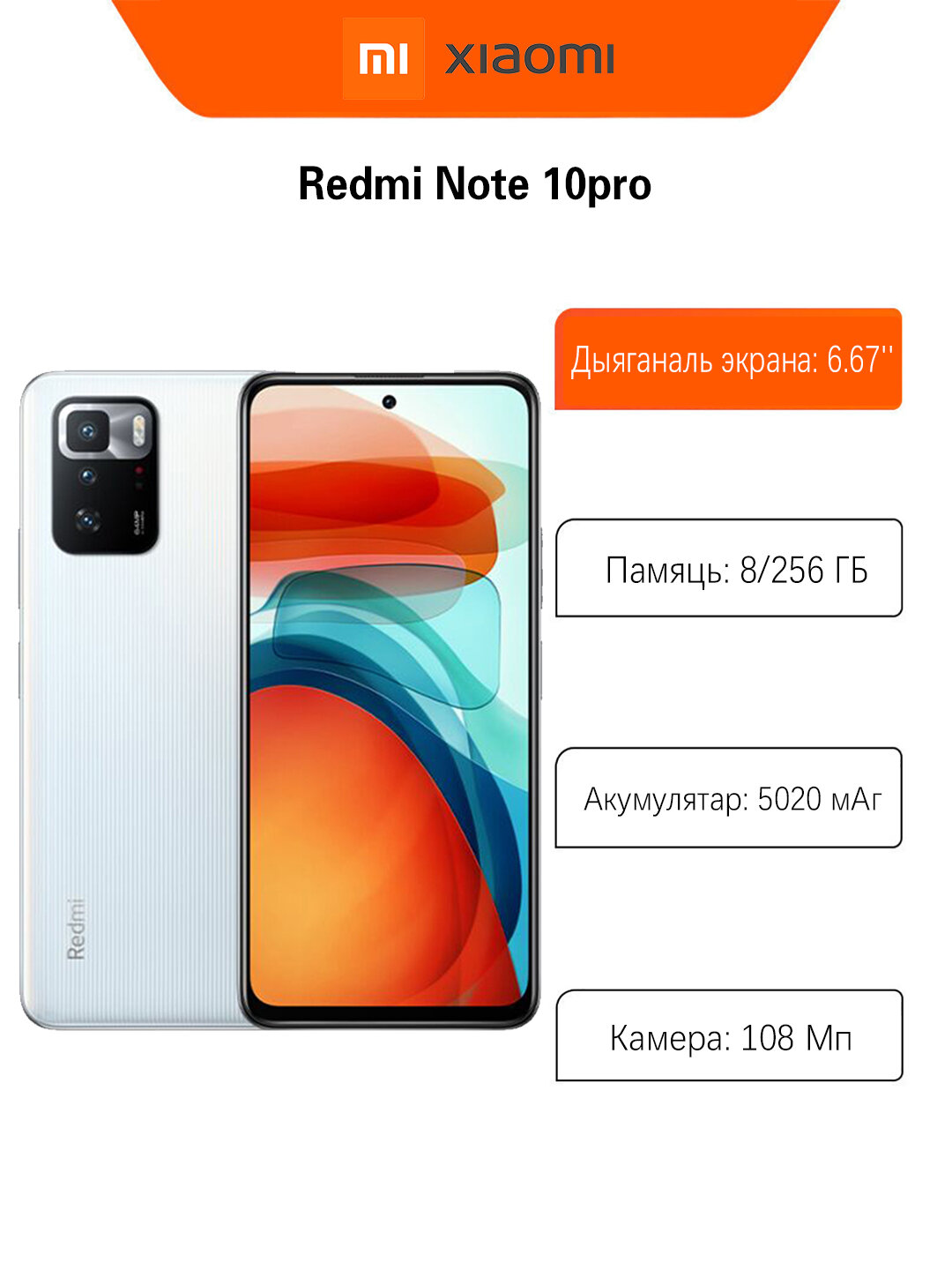 Смартфон Xiaomi Redmi Note 10 Pro 8/256 ГБ RU, Dual nano SIM