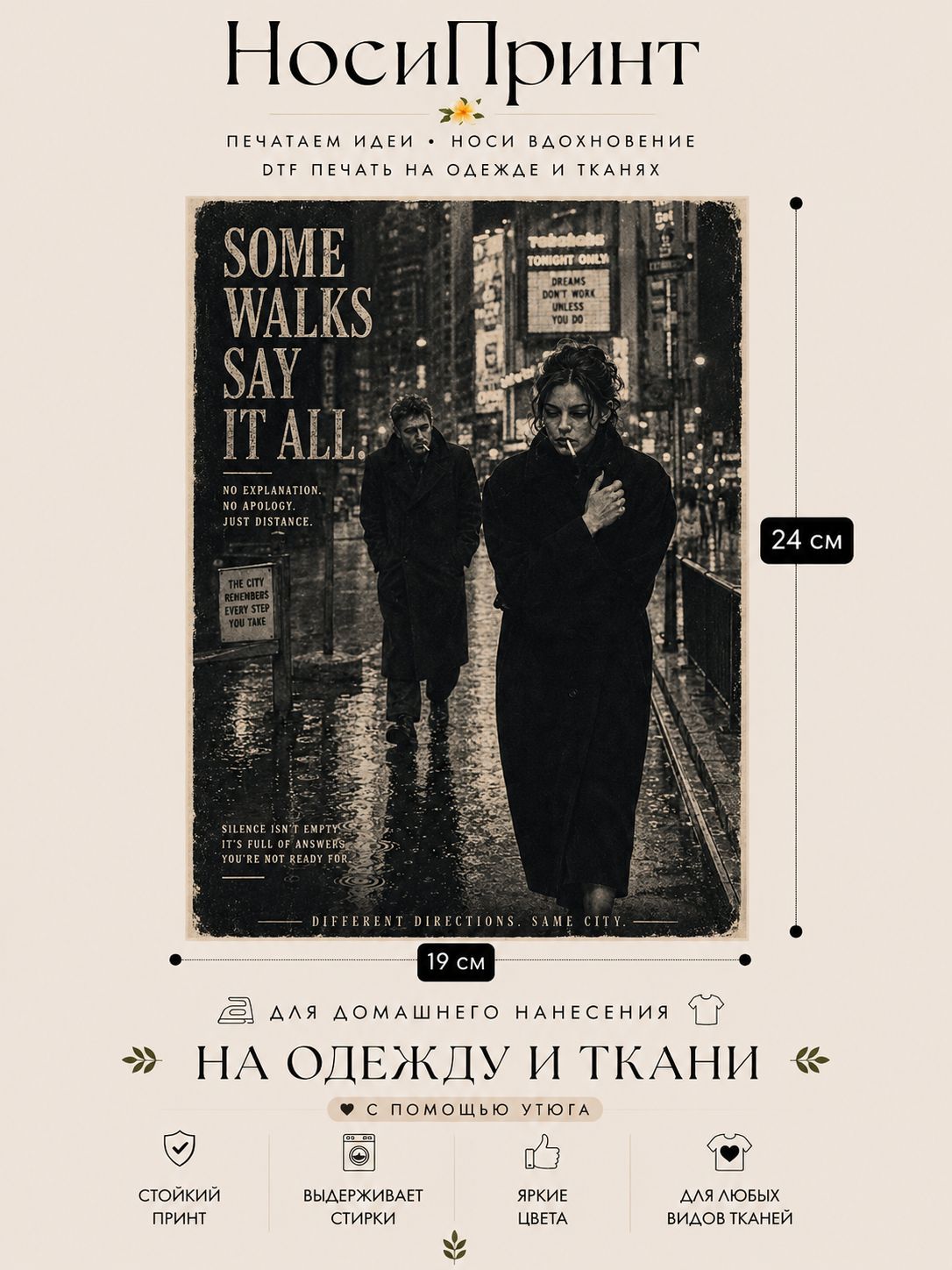 Термонаклейка для одежды / Термотрансфер 24х19см Some Walks Say It All Девушка в пальто под дождём НосиПринт Noir