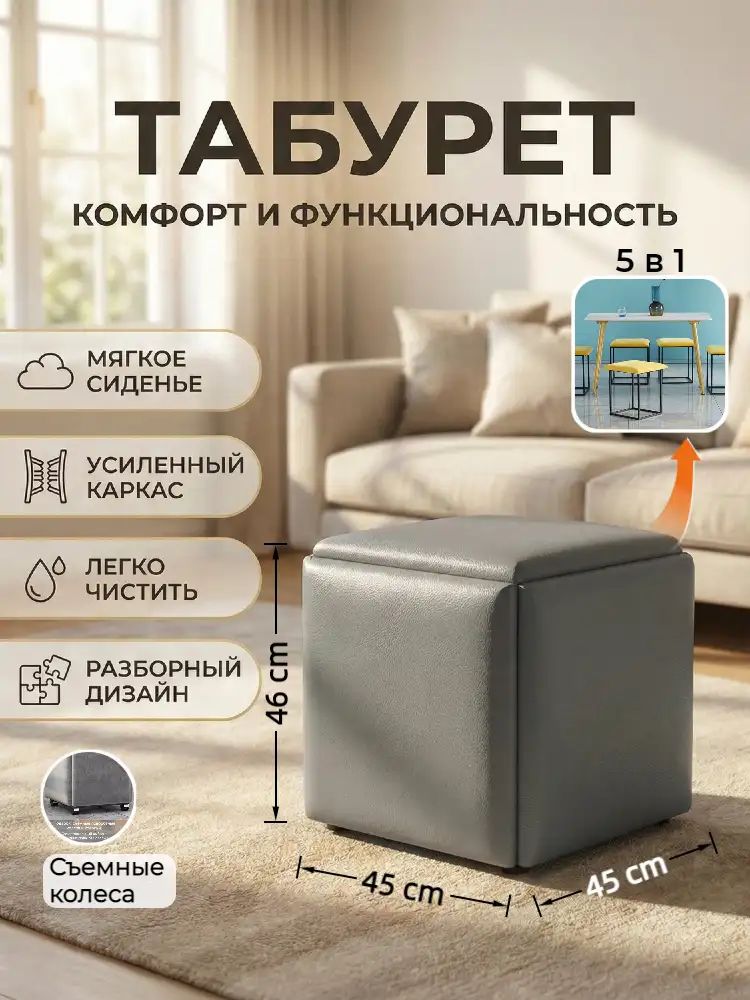 Табурет с поролоном и съемным чехлом современный минимализм для гостиной с усиленным каркасом и комплектом колес