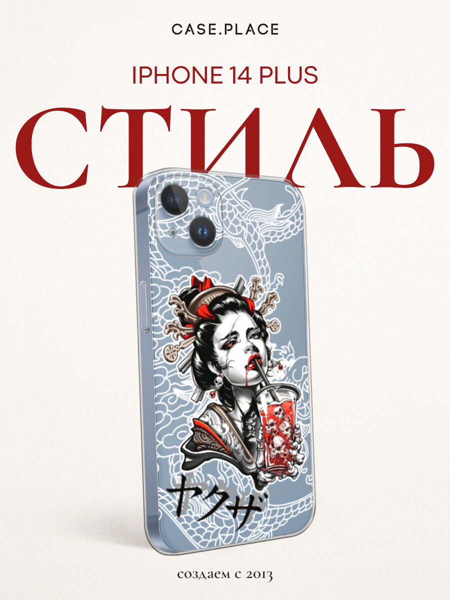 Чехол на Apple iPhone 14 Plus / Айфон 14 Плюс с принтом Гейша с напитком, прозрачный