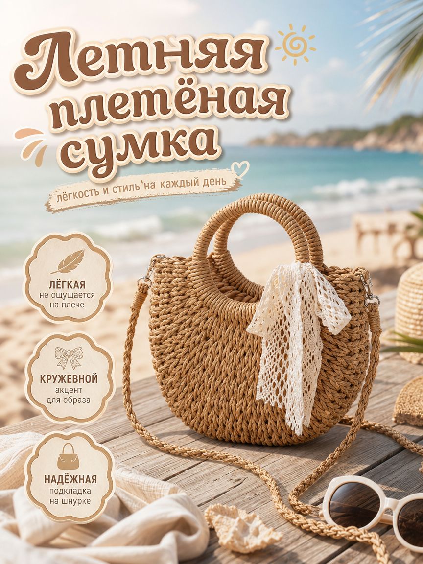 Сумка пляжная сумка для пляжа пляжная сумка