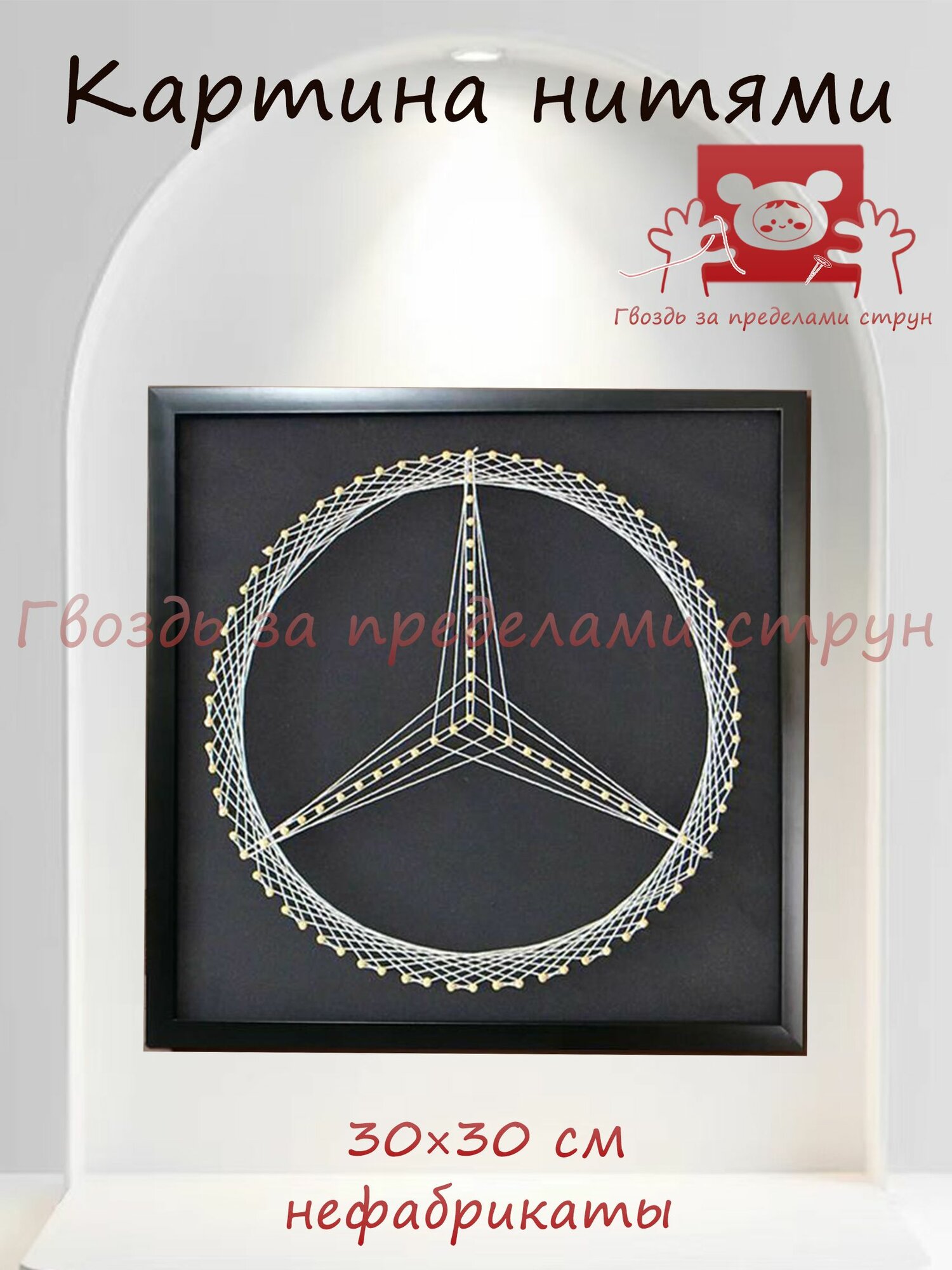 Набор для творчества Геометрические формы картина из гвоздей и ниток (String Art)
