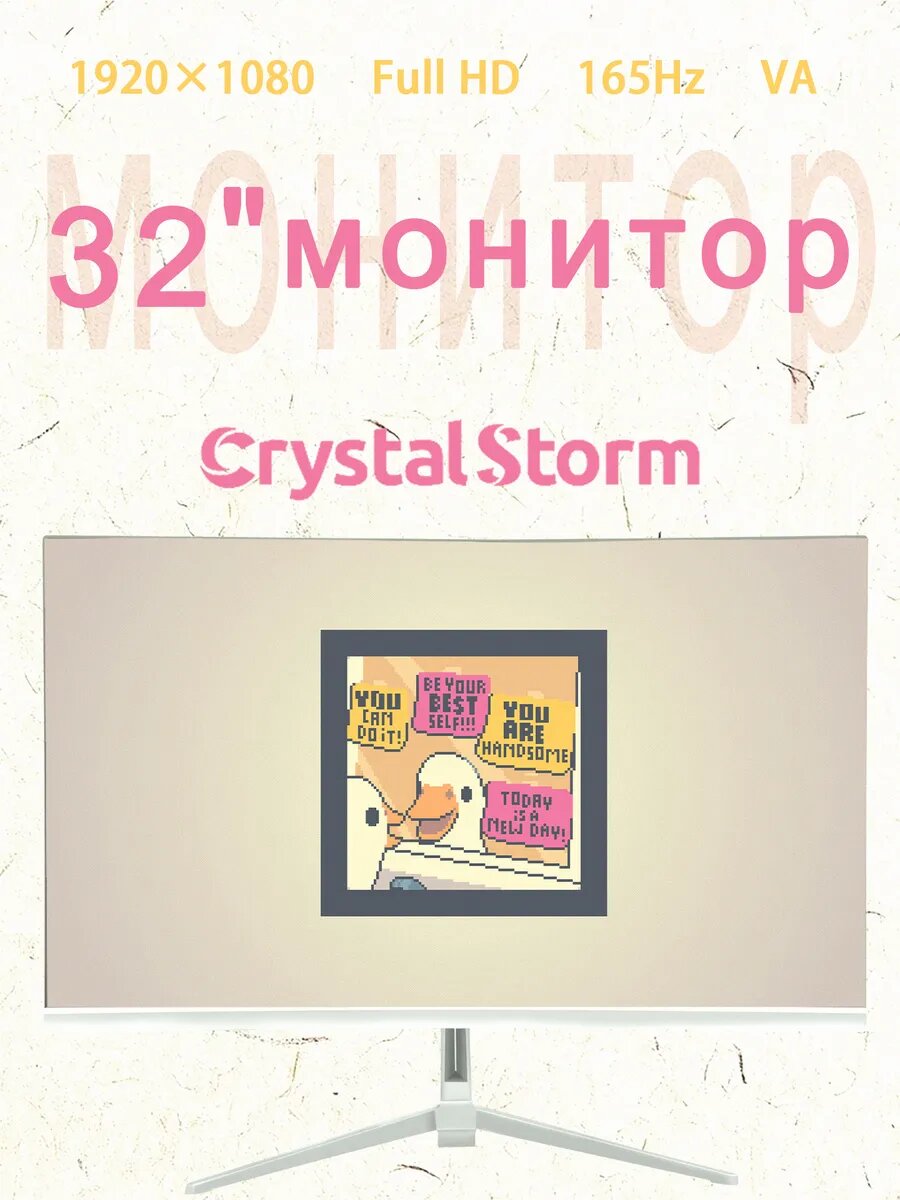 Монитор CrystalStorm, диагональ 32", 1920 x 1080 пикселей, 165Гц, матовый, белый