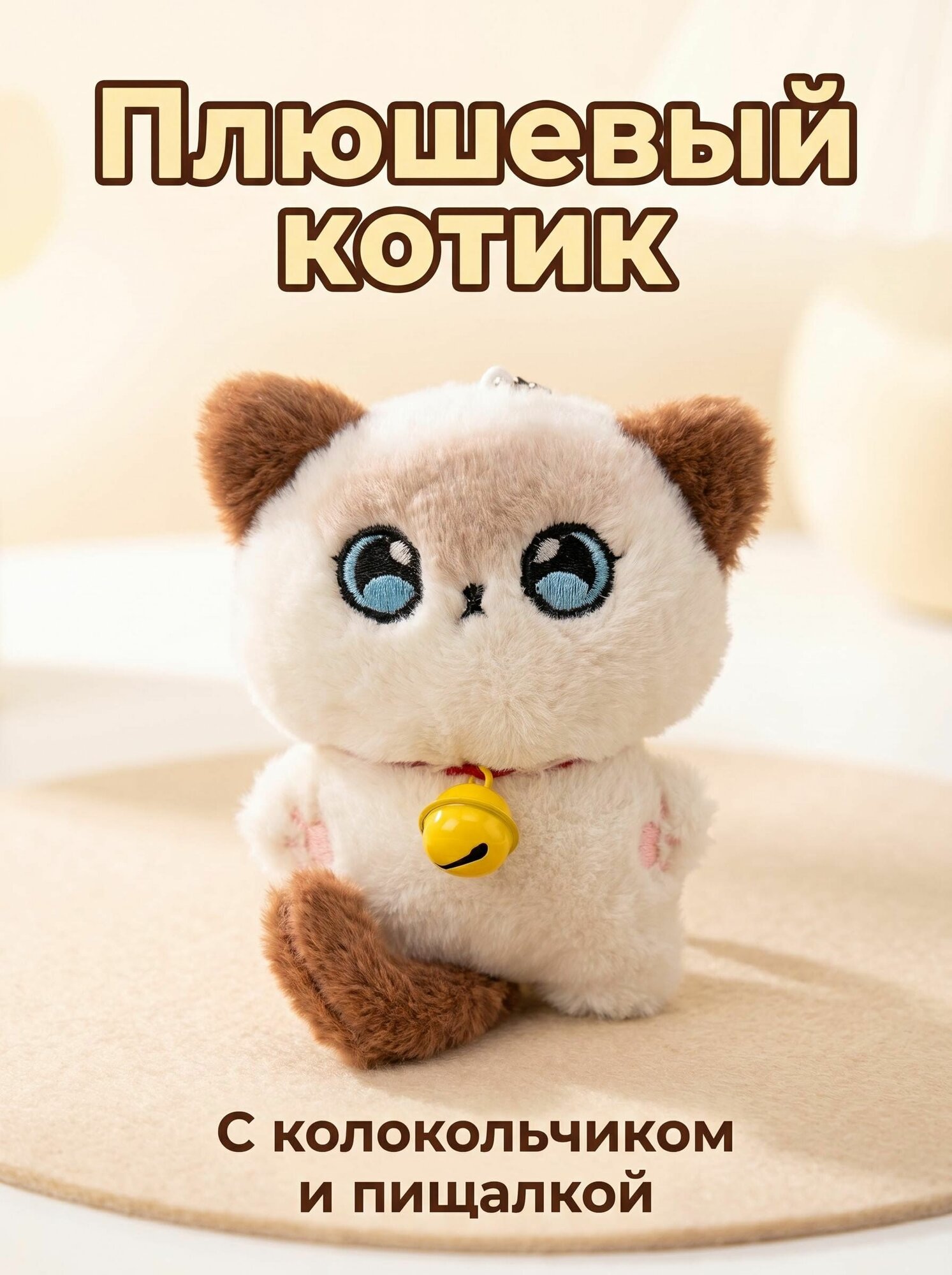 Милый скрипучий брелок в виде сиамского кота подарок для любителей животных для ключей сувенир для кошатников