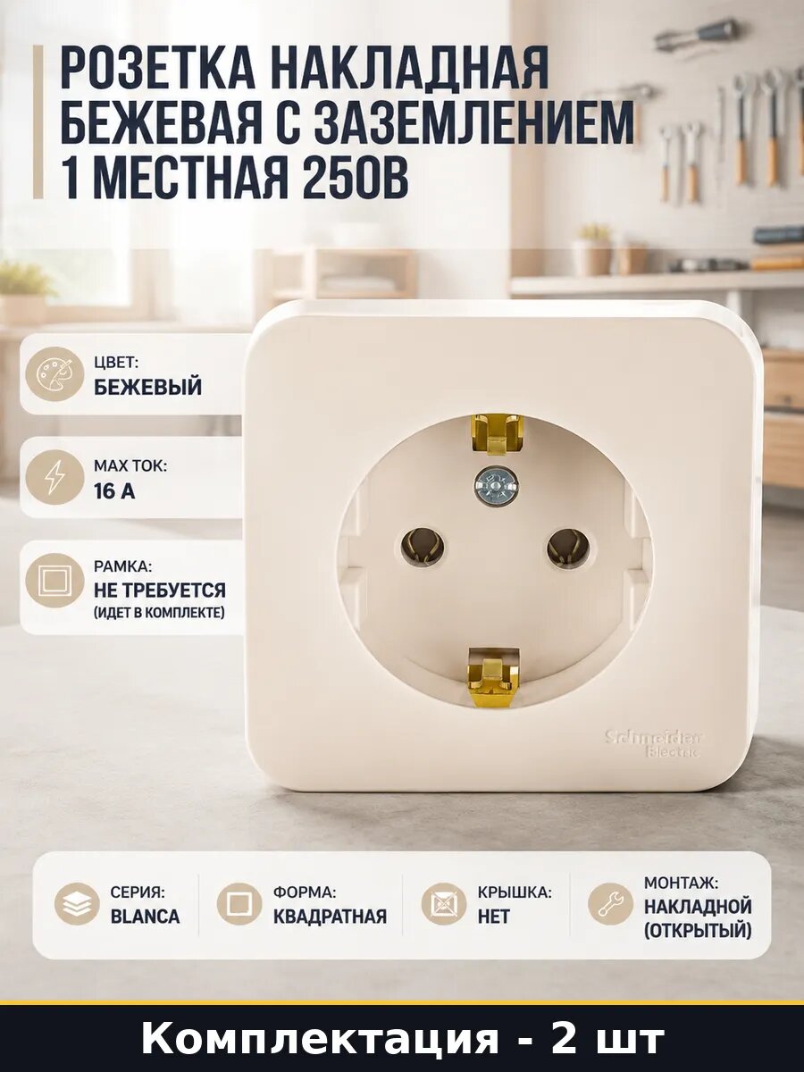 Розетка одинарная накладная 16а 250в заземление бежевая 2 шт