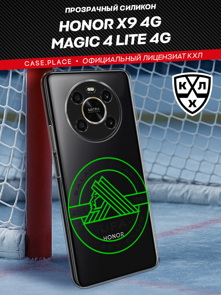 Чехол на Honor X9 4G/Magic4 Lite 4G / Хонор X9 4G/Мэджик 4 Лайт 4G с принтом КХЛ. Логотип Салават Юлаев, прозрачный