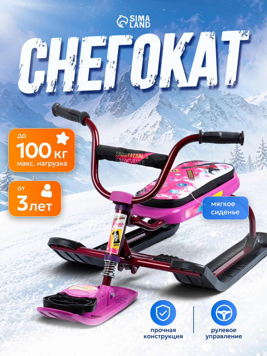 Снегокат «Ника джамп», розовый, сиреневый, СНД1/ПН2 Nika Kids