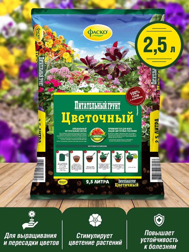 Грунт для цветов и декоративных растений, 2,5л