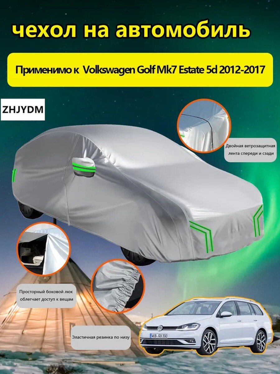 ZHJYDM Чехол на автомобиль Volkswagen Golf Mk7 Estate 5d 2012-2017 С сумкой для хранения, Оксфорд 210D, 1 шт.