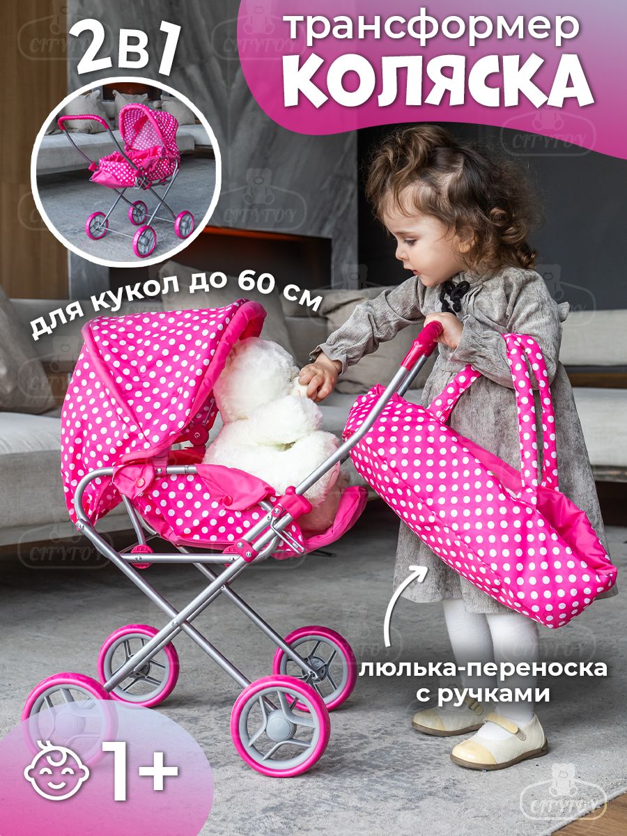 Детская коляска трансформер для кукол игрушек прогулочная