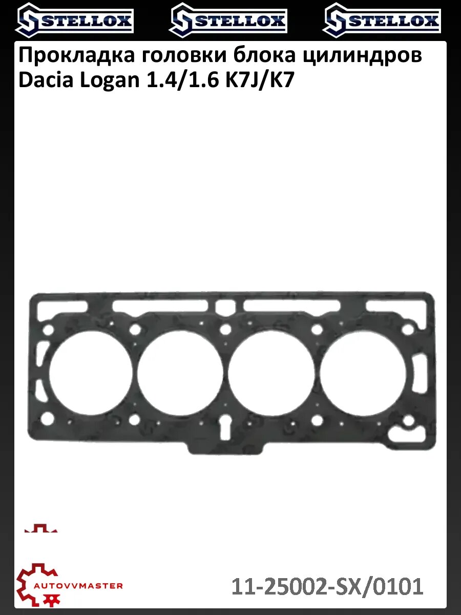 Прокладка головки блока цилиндров Dacia Logan 1.4/1.6 K7J/K7
