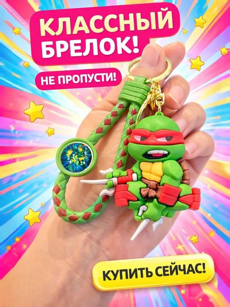 Брелок