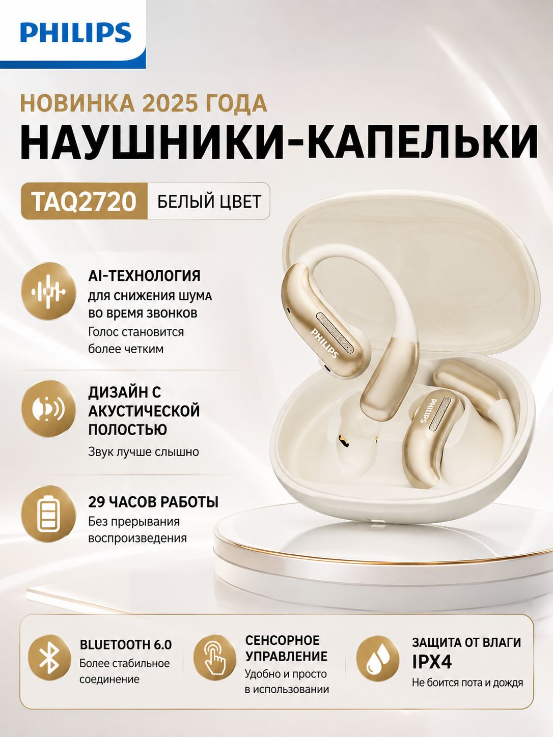 Philips Наушники с микрофоном Беспроводные наушники Филипс TAQ2720 (открытое ухо) (шумоподавление)Белый, Bluetooth, USB Type-C, белый, бежевый