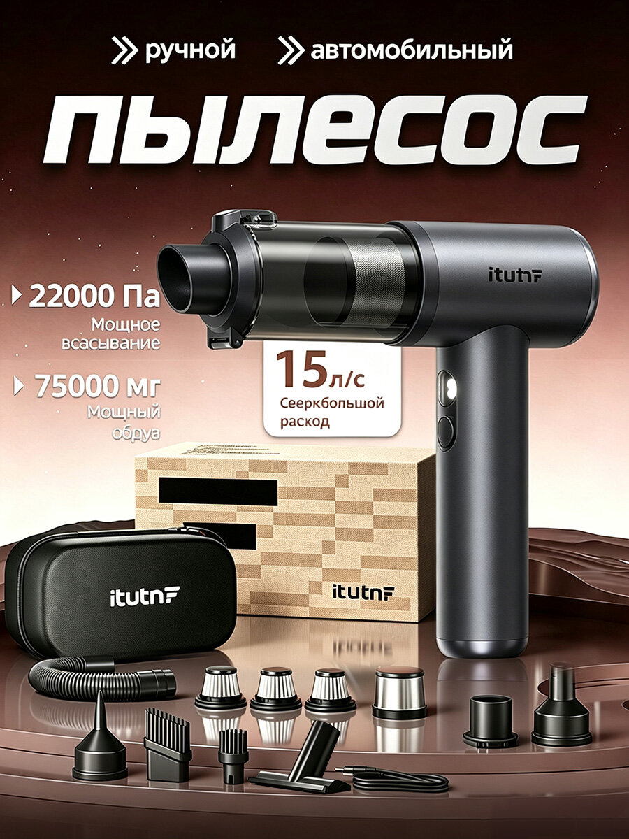 Быстрая уборка салона авто. профессиональный Aituteng M8 Pro+ 2, 22000 Па, HEPA-фильтр, 10400 мАч, всасывание и выдув 2-в-1, зелёная подсветка.