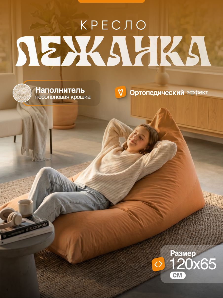 Бескаркасное кресло-мешок лежанка XXXXL