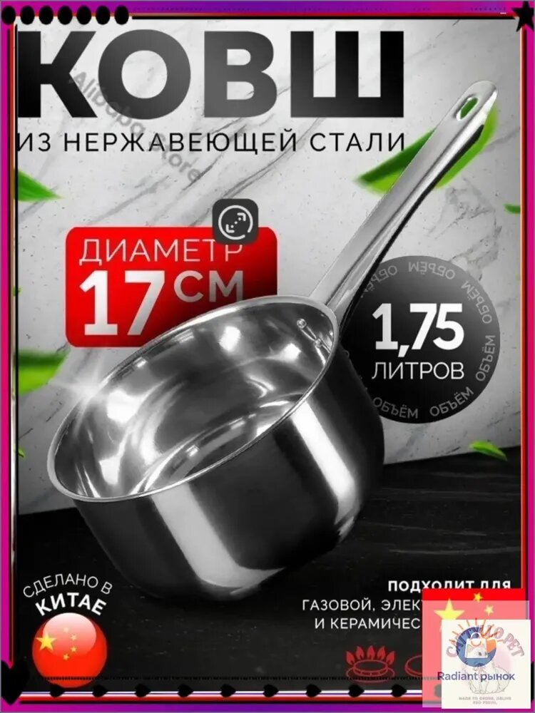 Кухонный ковш 1.75 л 16 см, нержавеющая сталь