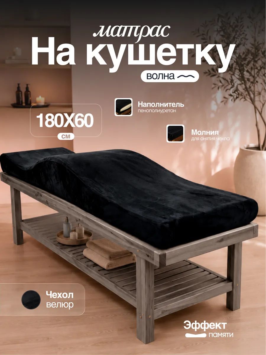 Матрас на кушетку Amiran21 для наращивания ресниц и массажа с эффектом памяти волна 60х180