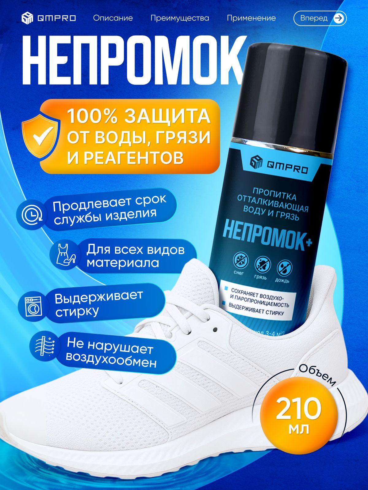 Quartz Master Home Пропитка водоотталкивающая