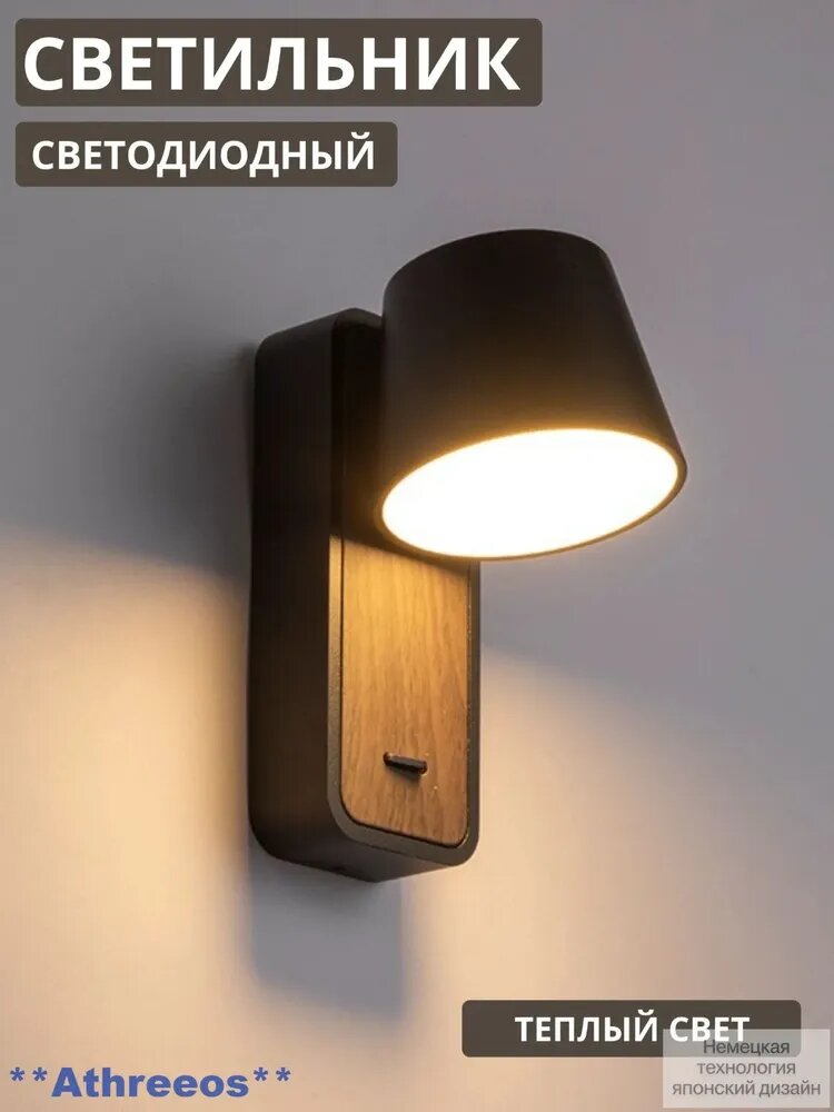 Настенный светильник, LED, 8 Вт