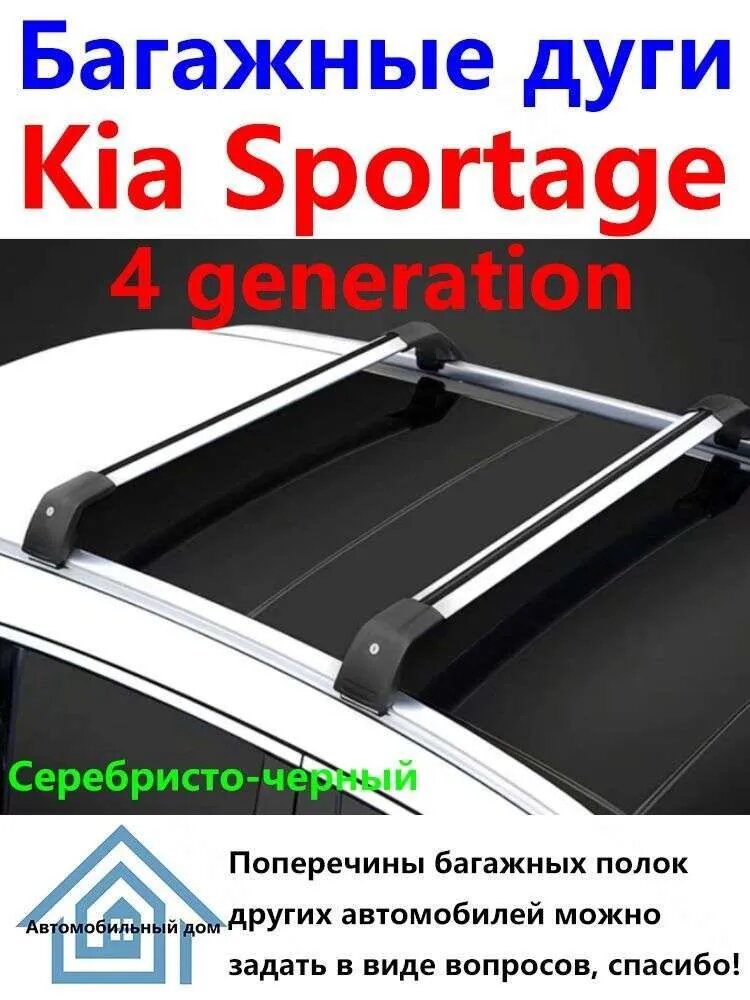 Багажные дуги Аэродинамическая поперечина для Kia Sportage 4 generation