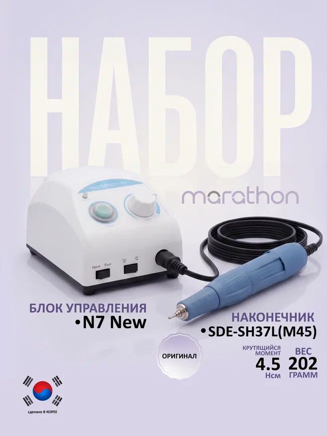 Микромотор Marathon N7, без педали, наконечник SDE-SH37L(М45) (40т. об/мин, 4.5Нсм)