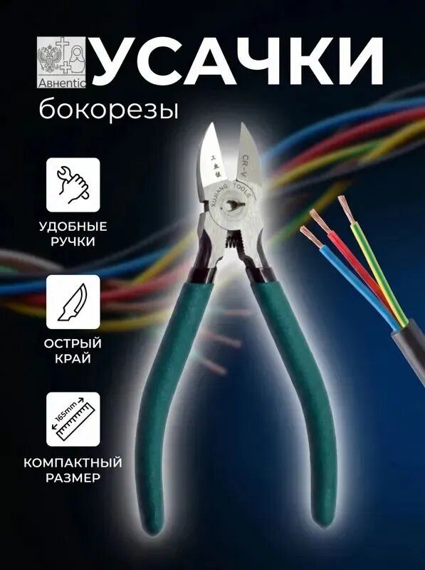 Бокорезы диэлектрические 165 мм с прорезиненными ручками изолированные (кусачки для проводов, проволоки)