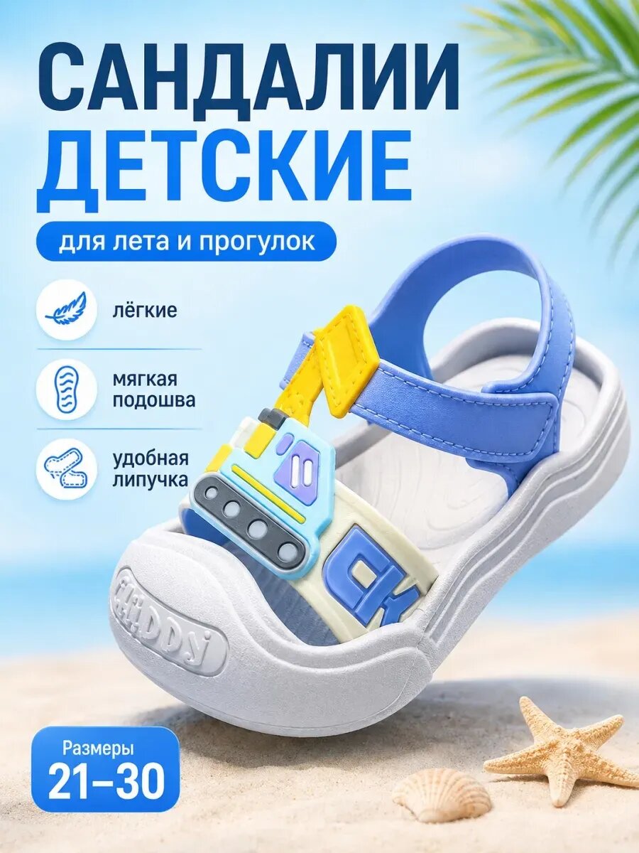Сандалии