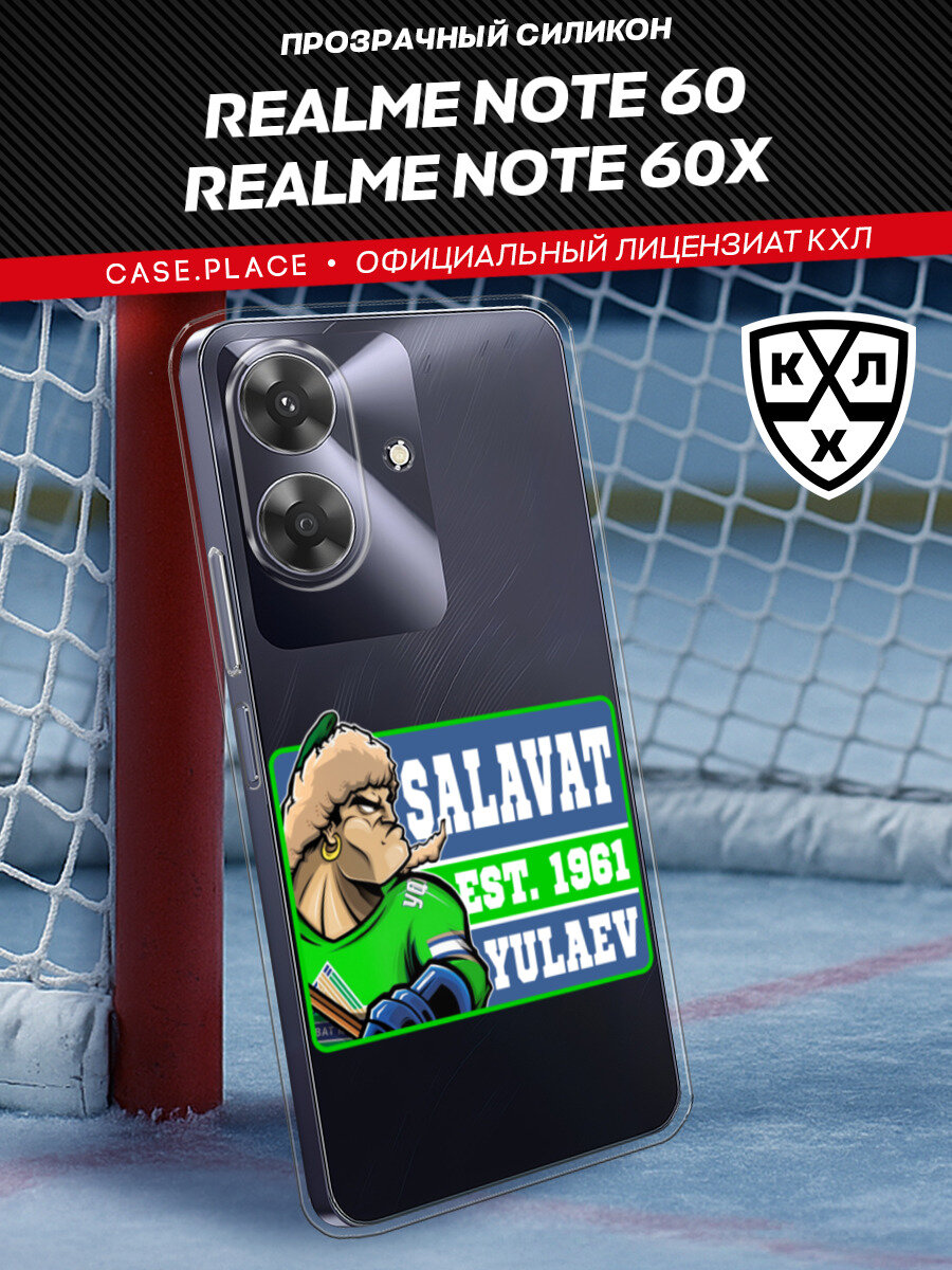 Чехол на Realme Note 60 / Реалми Нот 60 с принтом Талисман Салават, прозрачный