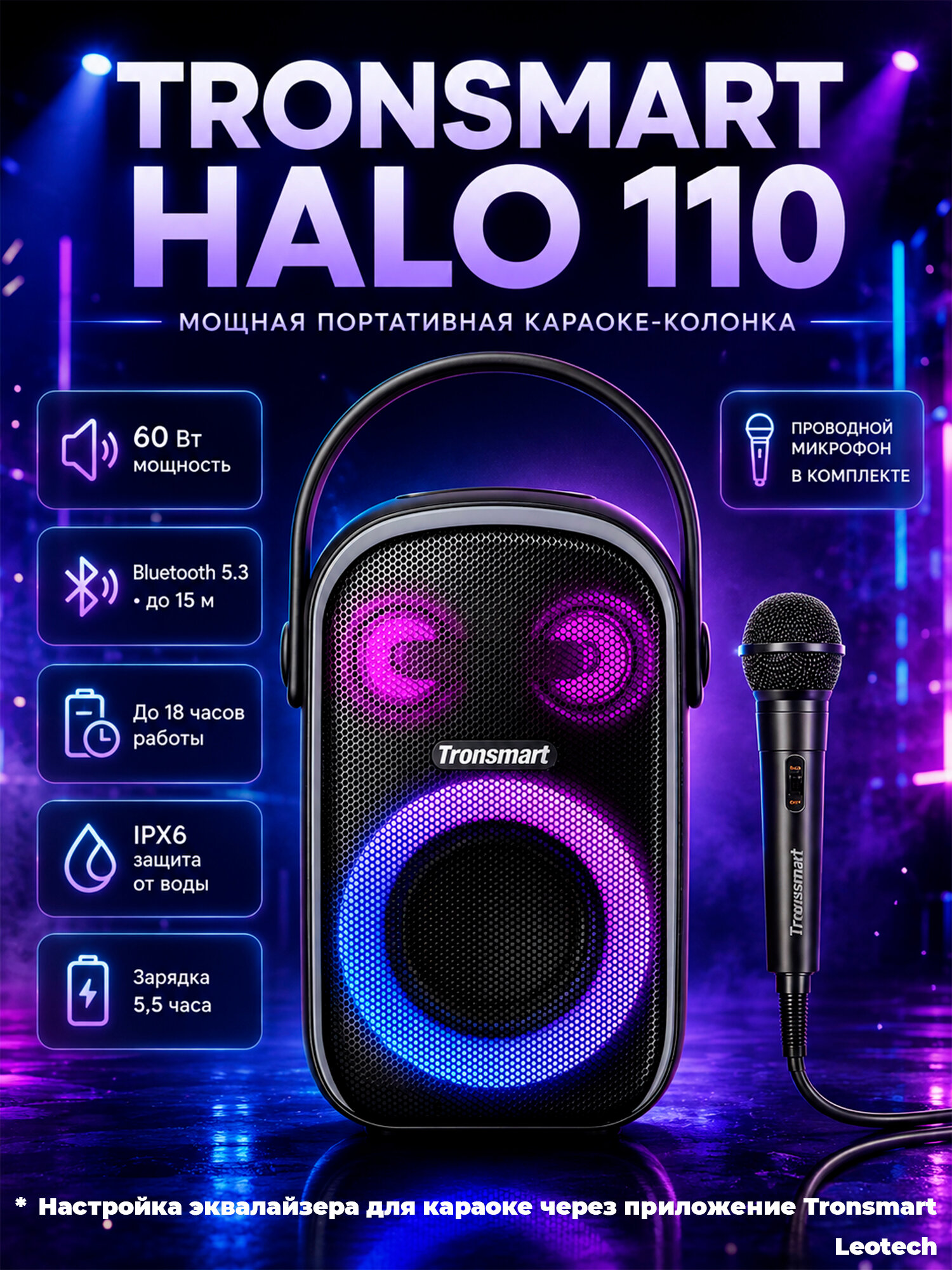 Портативная колонка Tronsmart Halo 110 60Вт беспроводная блютуз мощная, черная