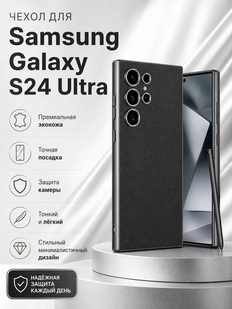 Чехол для телефона из веганской кожи с металлической лакировкой для Samsung Galaxy S24 Ultra