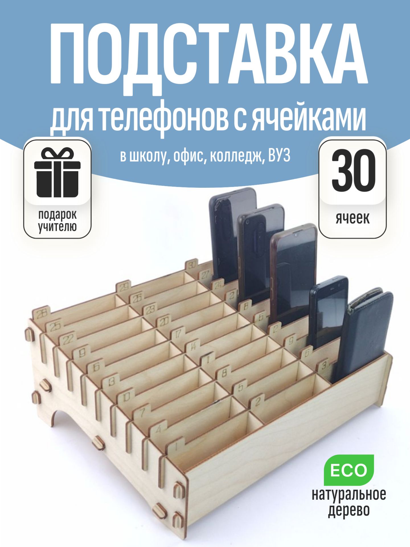 Органайзер подставка для телефонов в школу 30 ячеек / под краски / под косметику