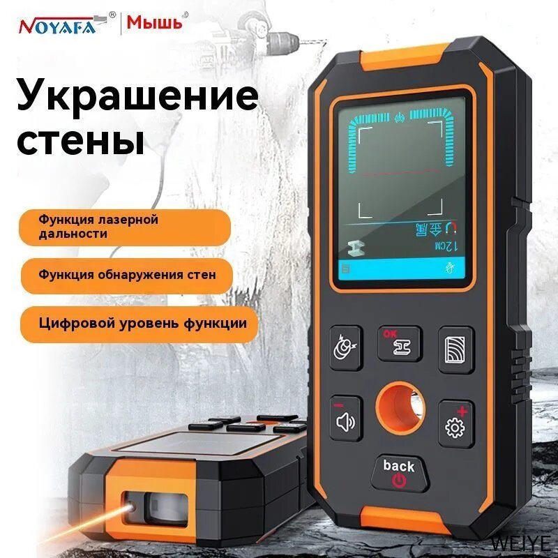 NF-513S, настенный детектор, лазерный дальномер, сканер металлических труб и фитингов, настенный детектор скрытой проводки