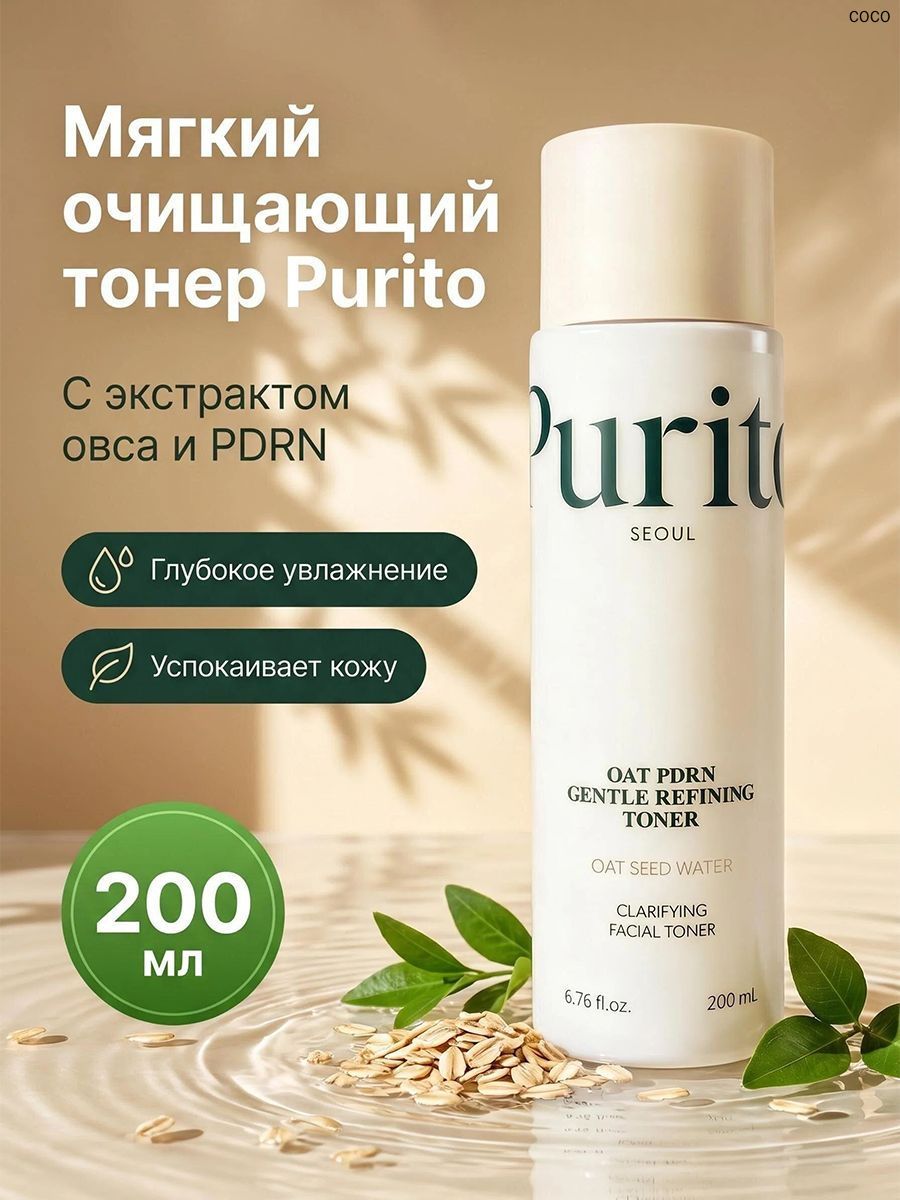 Мягкий очищающий тонер с овсом Purito Oat PDRN Gentle Refining Toner 200 мл.