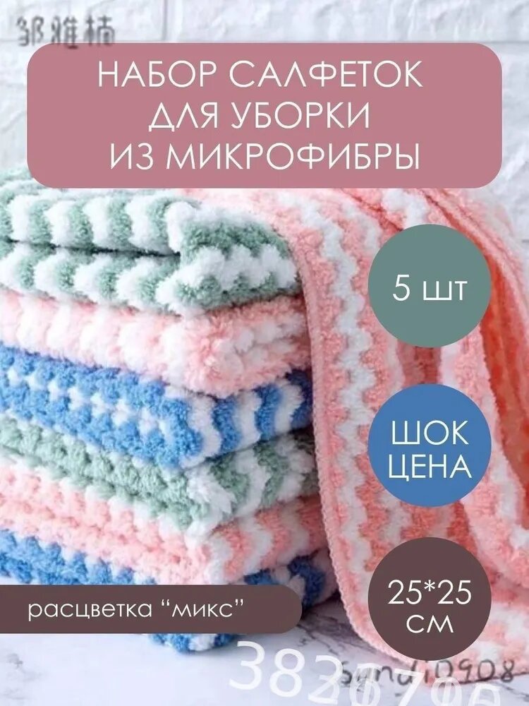 DeerGreen Салфетки для уборки F634XGTPT7, 25х25 см, 5 шт.
